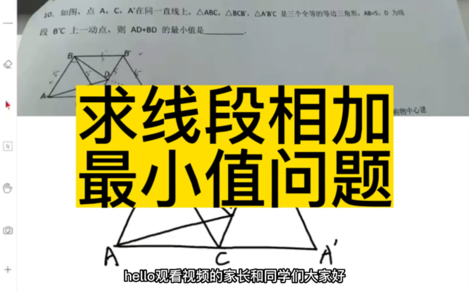 初中数学:求线段相加最小值问题你会了吗?每日一练!99%的学生都失分!