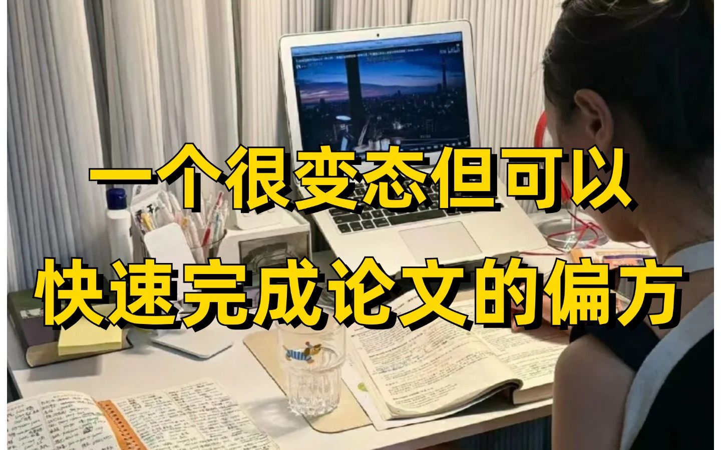 【20集全】看完一年能水5篇SCI,2024(最通俗易懂)的论文写作教程,...