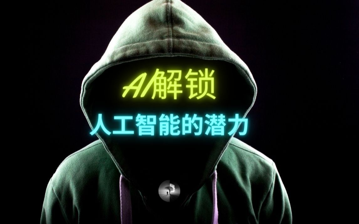 解锁人工智能潜力:制定AI战略与实施