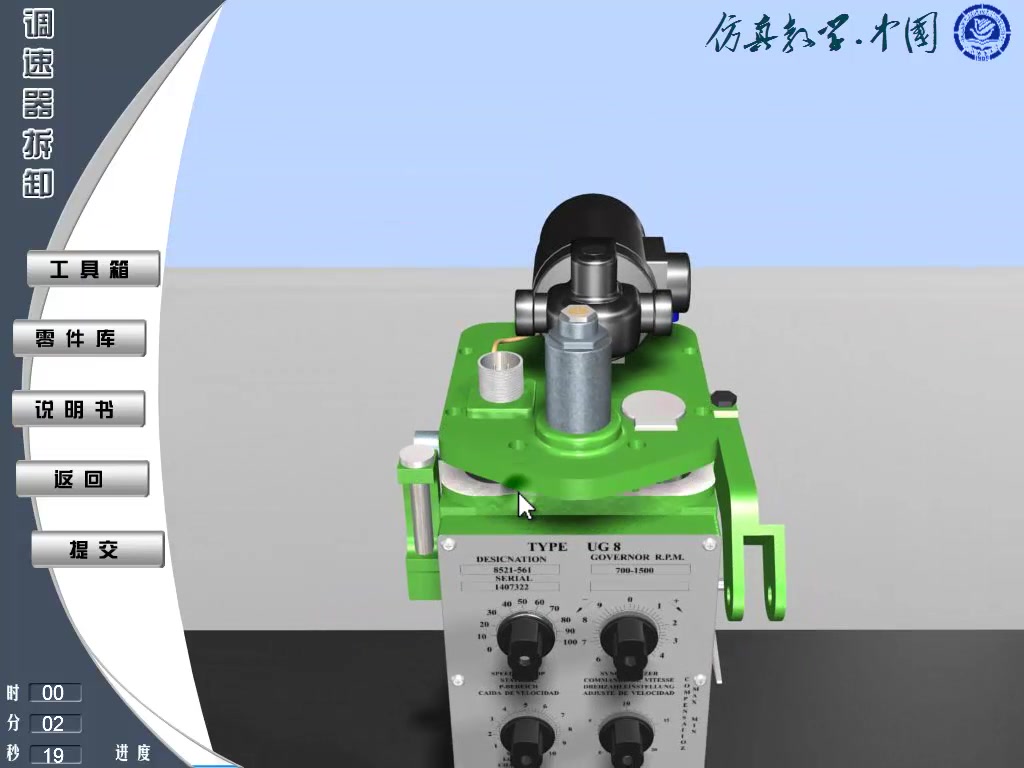 柴油机液压调速器拆卸虚拟仿真教学软件