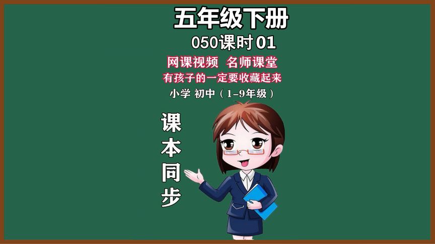 网课视频课本同步五年级下册小学语文第18课《威尼斯的小艇》01