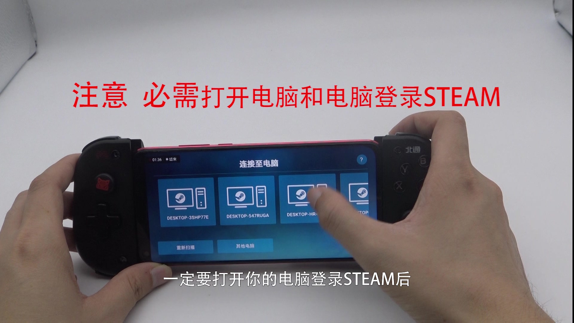 北通手柄:STEAM LINK 安卓使用教程