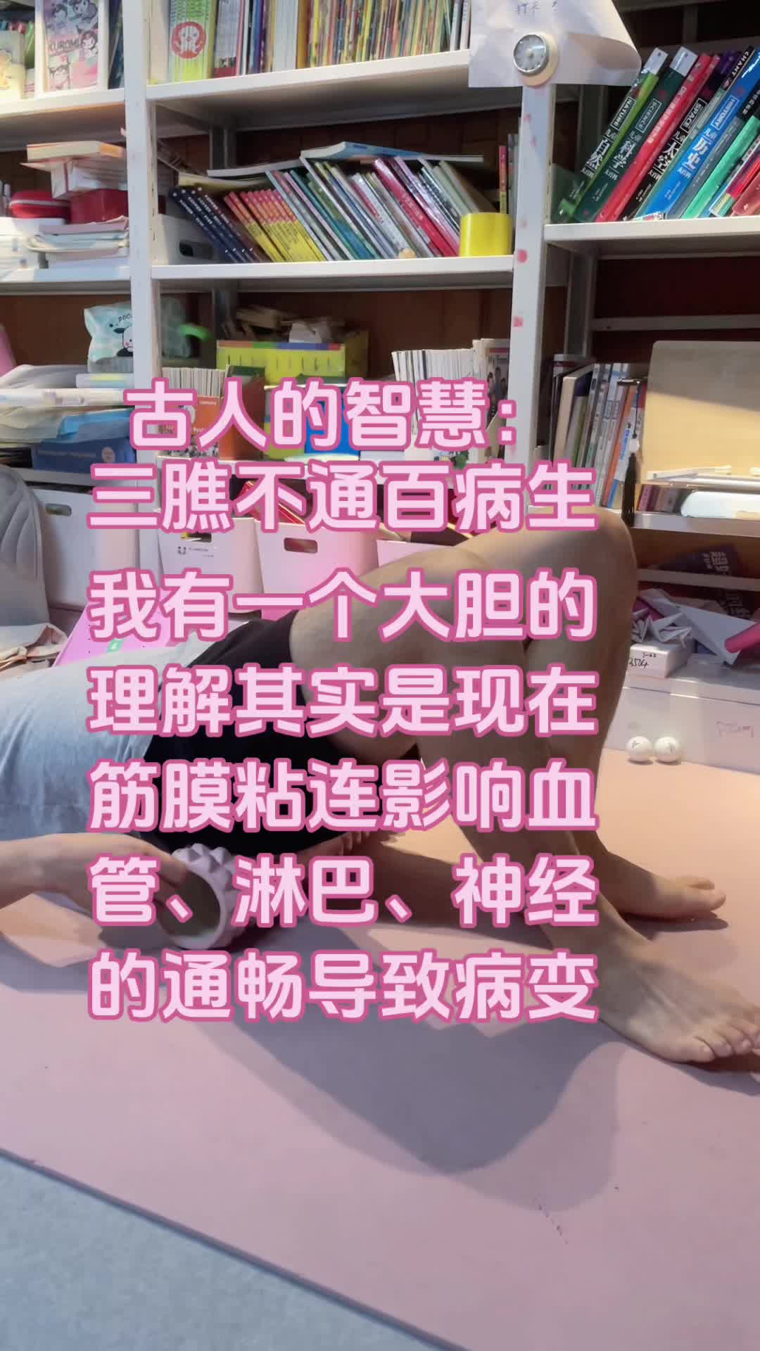 ...三焦即三膲结构,包裹血管淋巴神经的结缔组织,即筋膜。#读书成长 #...