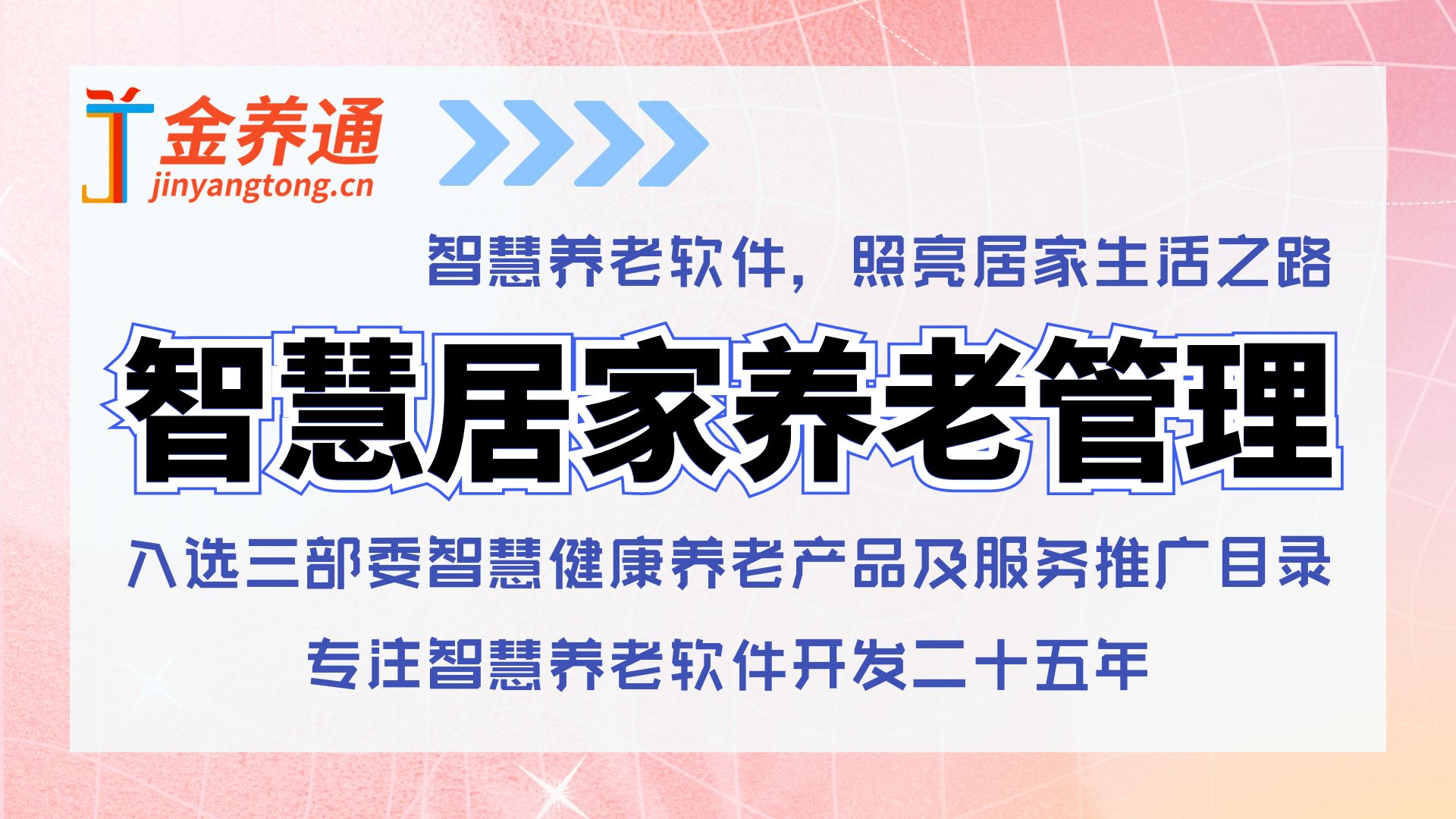 智慧居家养老,让关爱无处不在