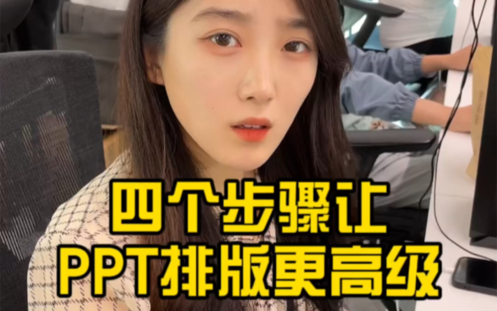 一段文字,一张图片,怎么让PPT排版更高级?