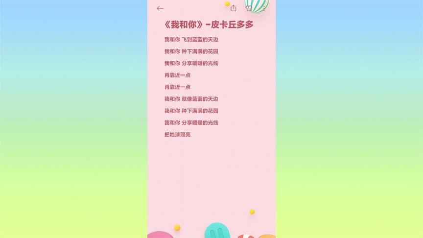 “太甜了吧”#我和你飞到蓝蓝的天边 #皮卡丘多多 #伴奏