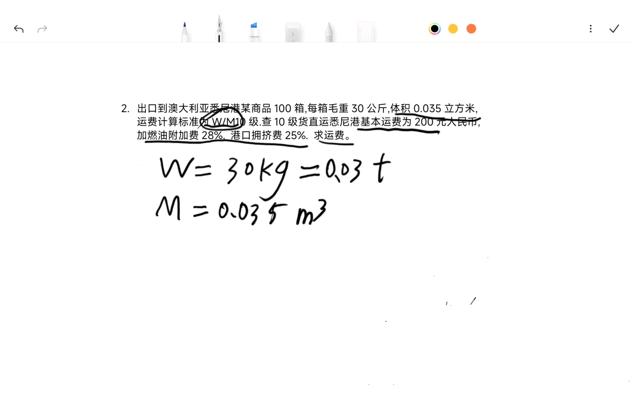 国际贸易运费计算案例详解2