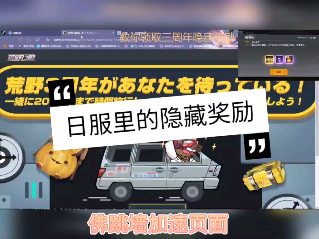 【筱筱带你看流星º】《荒野行动PC端》教你领取日服里的三周年...
