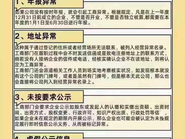 ...的工商异常情况1.年报异常2.地址异常3.未按要求公示4.虚假公示信息