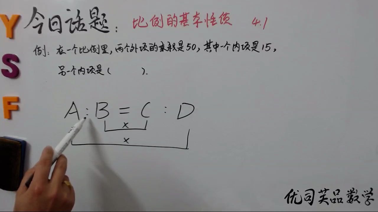 2020年六年级数学下册:比例的基本性质专练,优司芙品数学