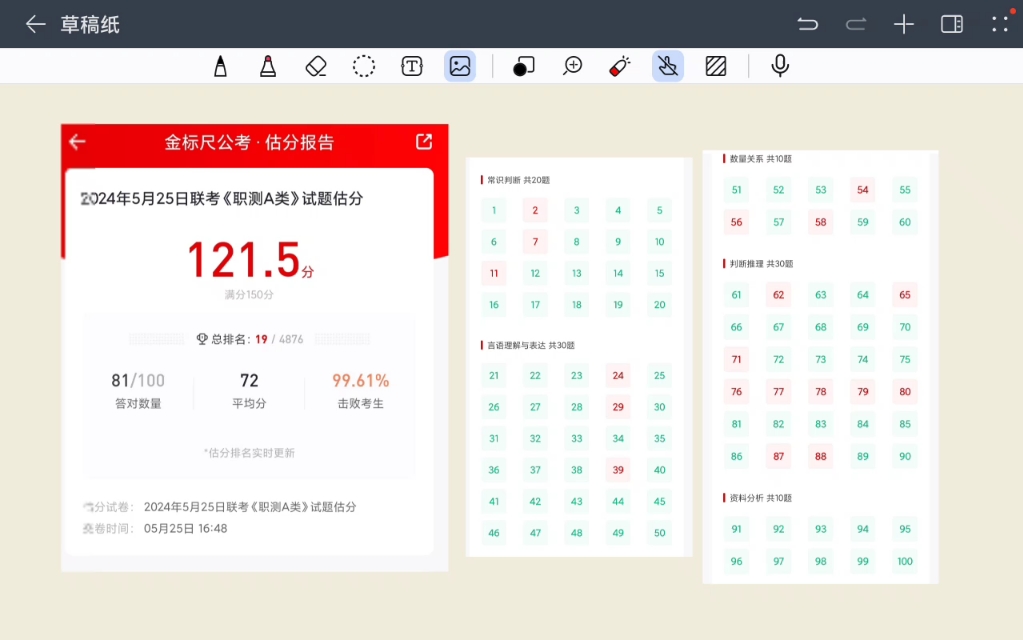 525重庆事业单位职测A类常识(17/20)实战复盘