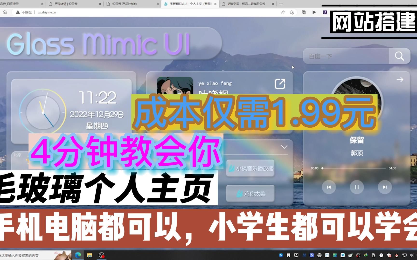 【网站搭建】4分钟教会你搭建毛玻璃个人主页,手机电脑都可以操作,小...