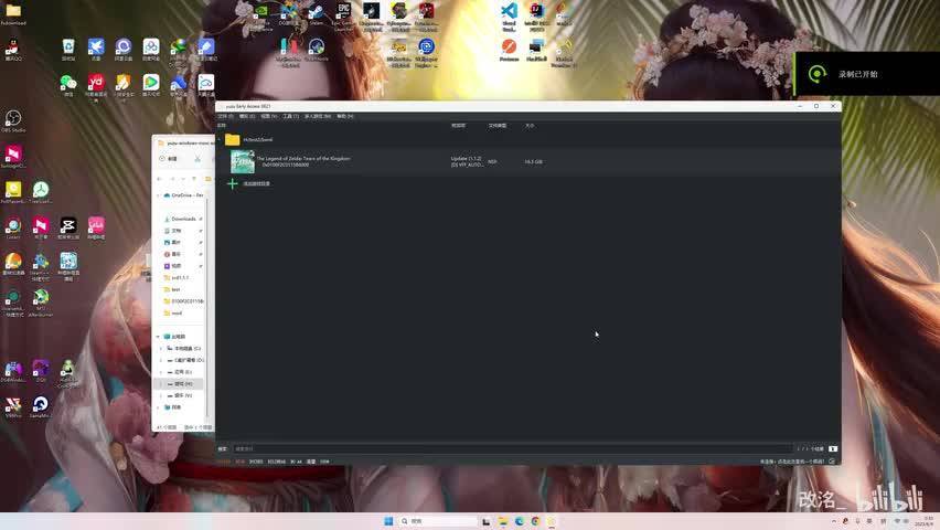 yuzu模拟器,玩塞尔达·王国之泪,升级档使用教程