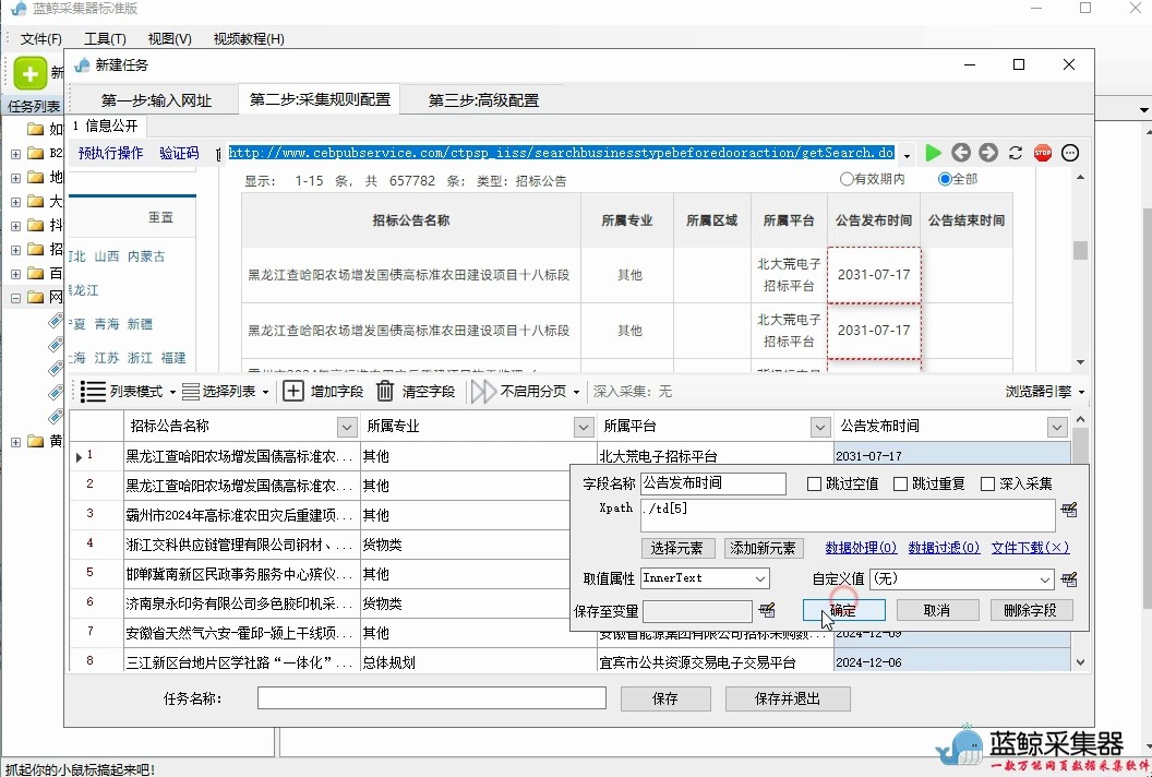 电脑小白从零开始学爬虫」以采集中国招标投标公共服务平台为例