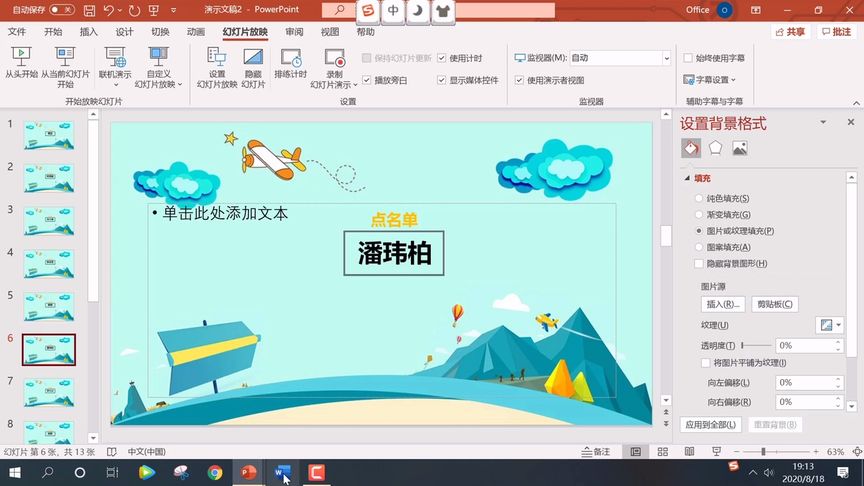用ppt制作滚动点名单/滚动抽奖单详细视频教程