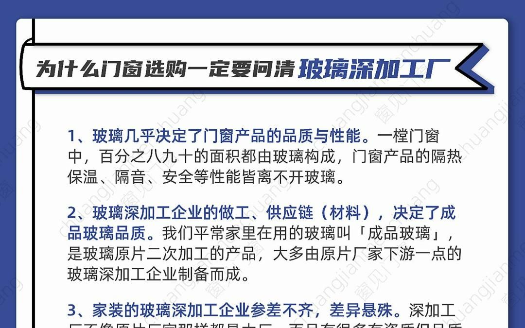 为什么门窗选购一定要问清玻璃深加工厂?