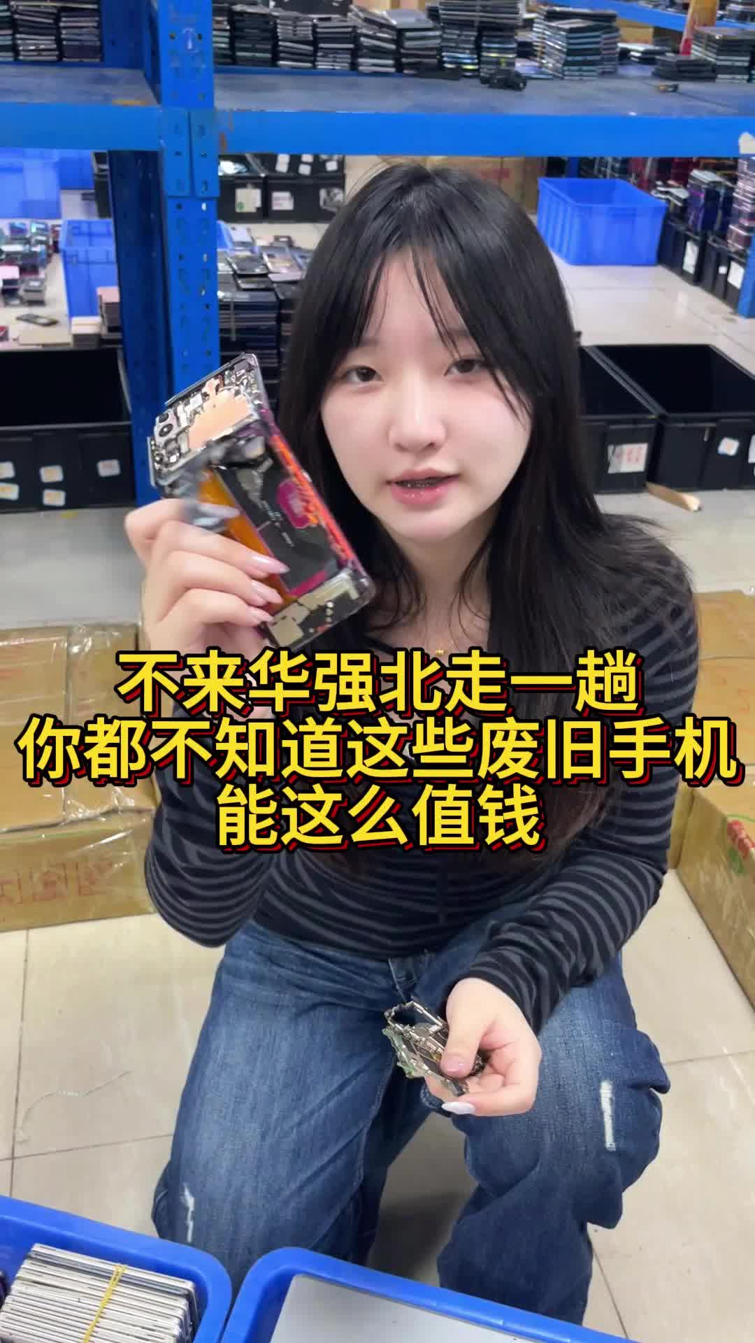 ...不知道这些废旧手机能这么值钱! 废旧数码产品回收处理找我对接#旧...