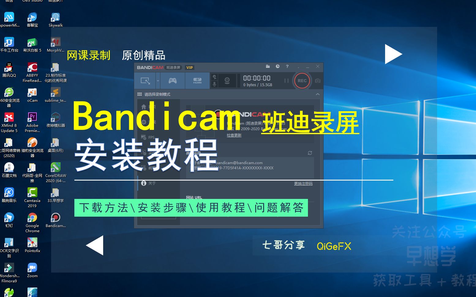 网课录制软件_高清录屏软件Bandicam4.6(班迪)安装教程视频附下载