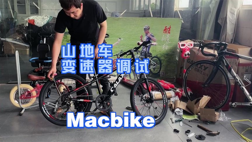 山地自行车如何调试变速器?详细教程还有不懂就来k我