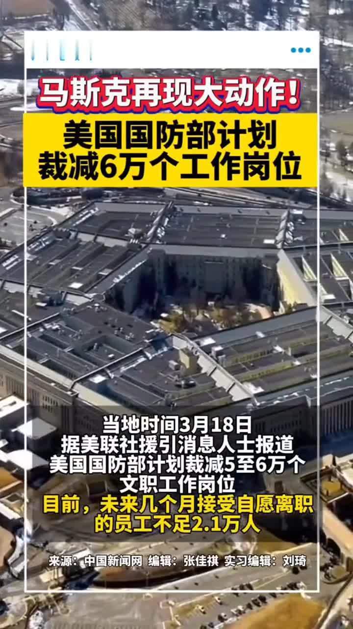 美媒:美国国防部计划裁减多达6万个工作岗位