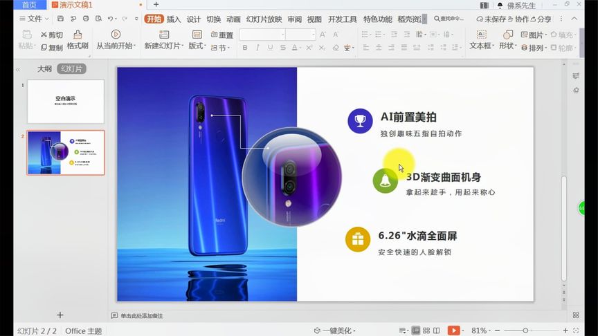 利用PPT自带模版 一秒新建幻灯片