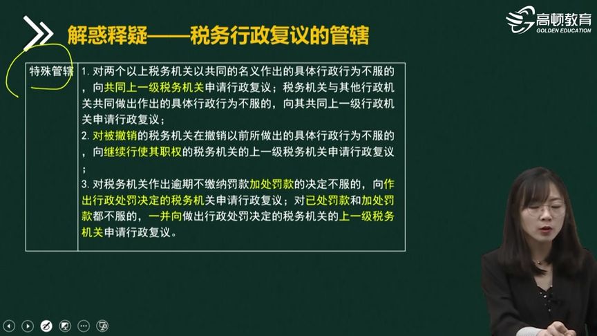 税务行政复议的管辖规则是怎样的?