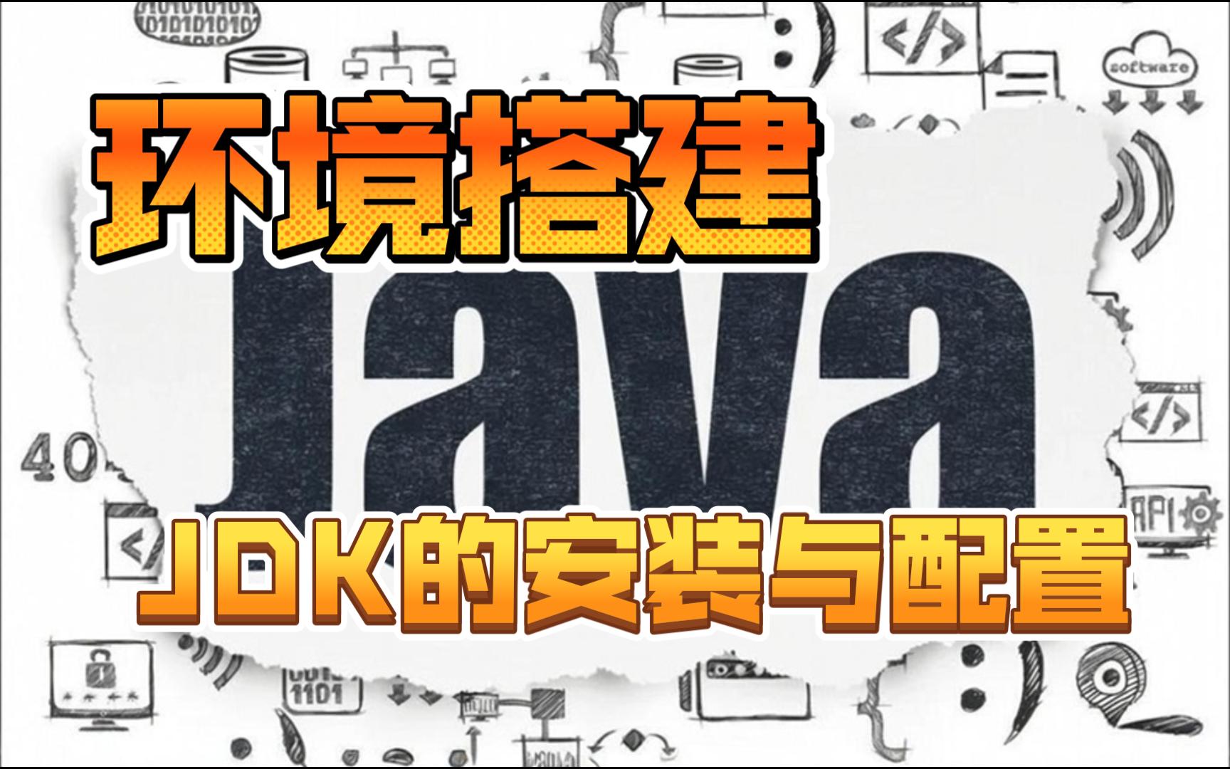 环境搭建-Linux环境JDK的安装