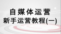 自媒体运营教程：今日头条怎么发文章？3分钟教你写出吸引人的标题