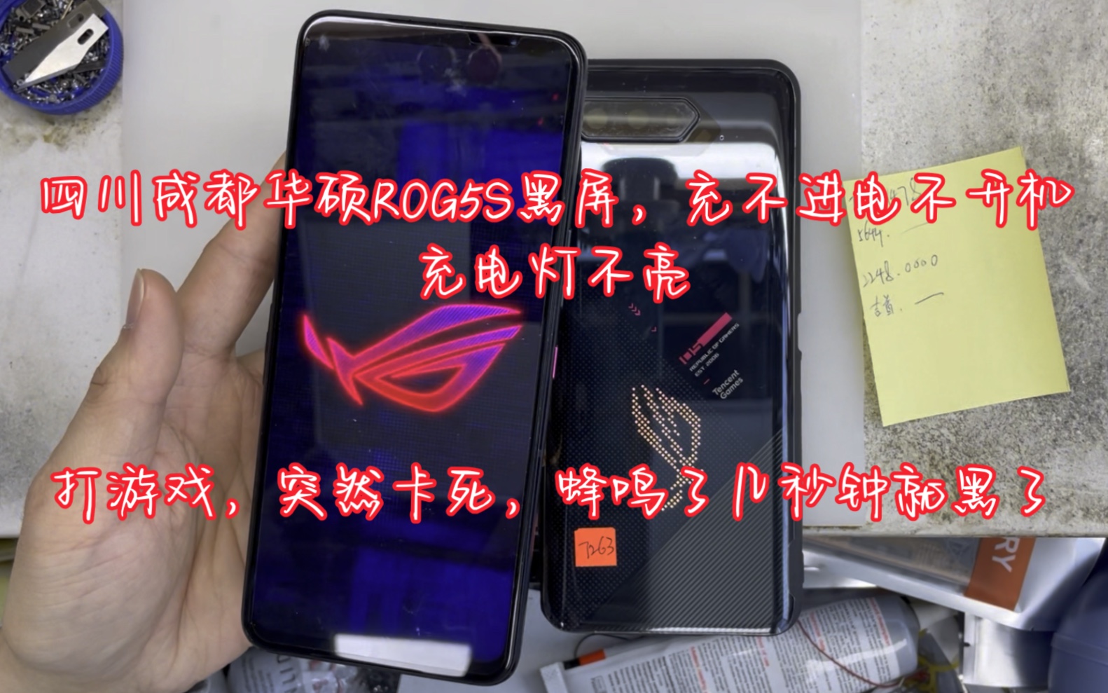 四川成都华硕ROG5S黑屏,充不进电不开机,充电灯不亮。打游戏,突然卡...