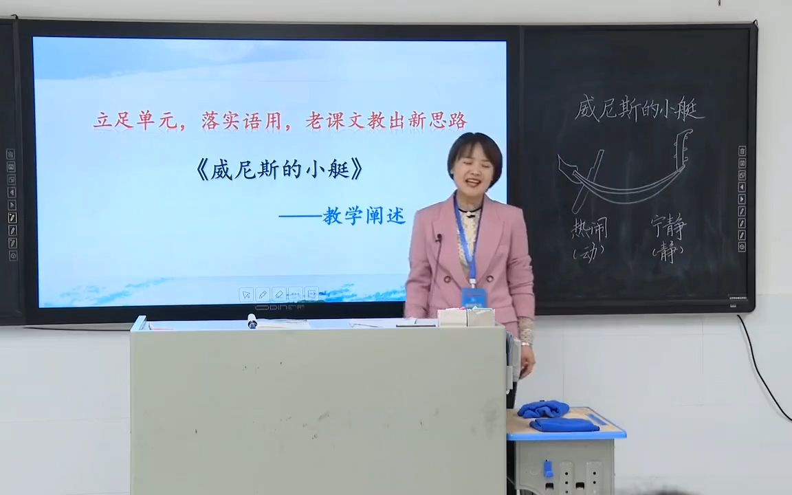 小学语文五年级下18《威尼斯的小艇》说课视频