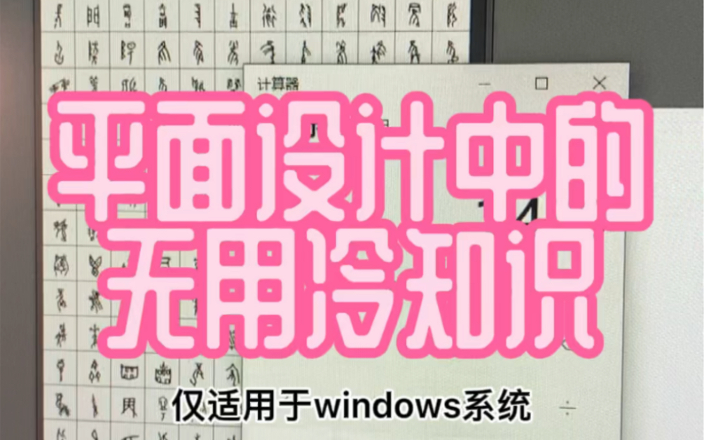 平面设计中的无用冷知识