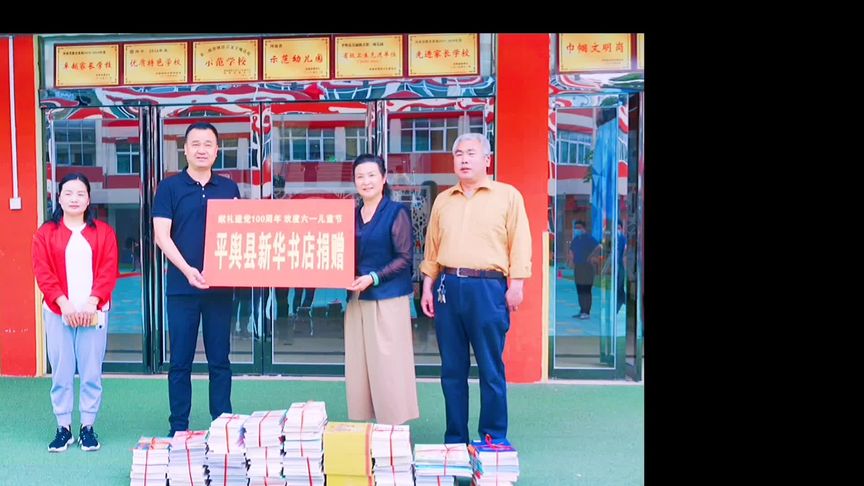 平舆县新华书店迎六一送温暖,爱心公益捐书活动