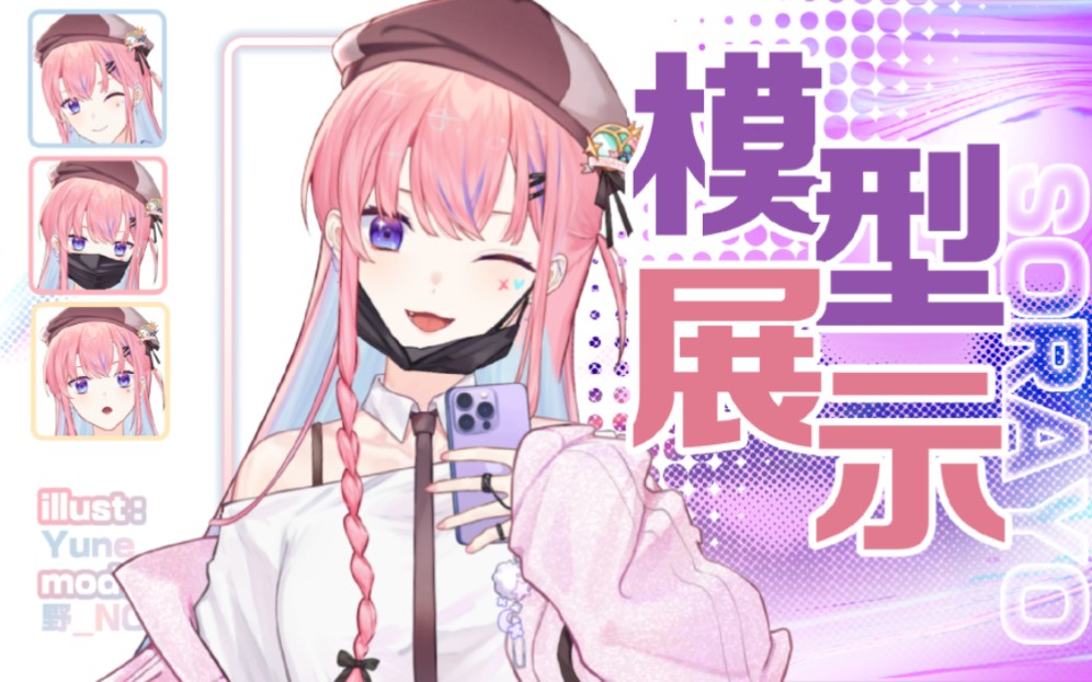【模型展示】想和我一起逛街吗?