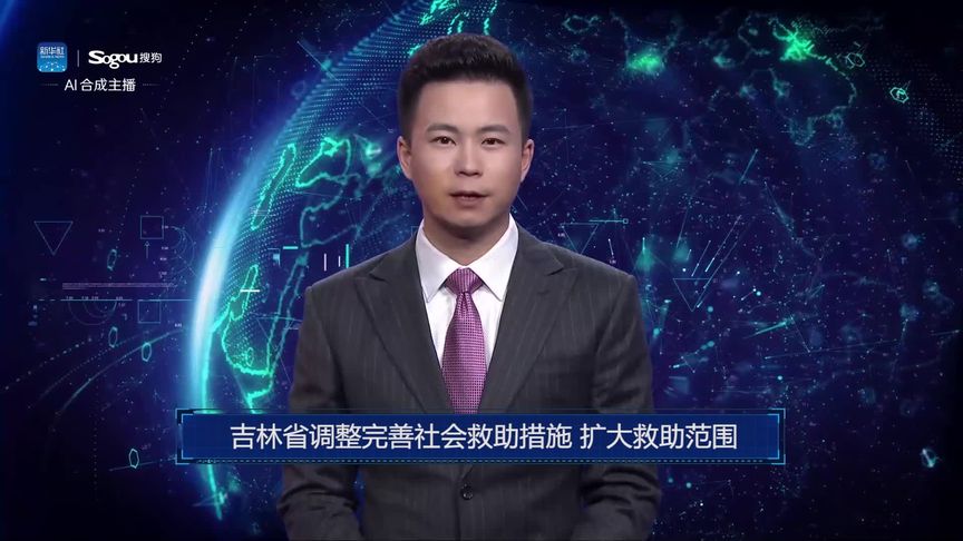 AI合成主播丨吉林省调整完善社会救助措施 扩大救助范围