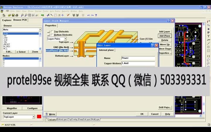protel99se使用教程- 4层PCB设计实例80