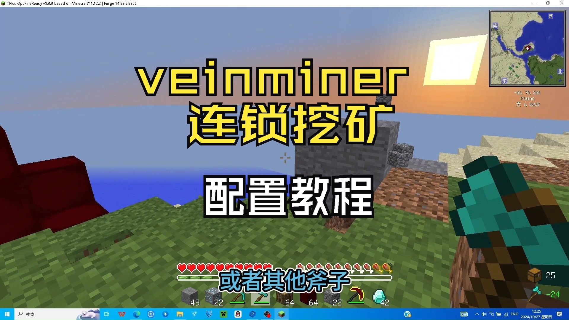 veinminer连锁挖矿配置教程_单机游戏热门视频