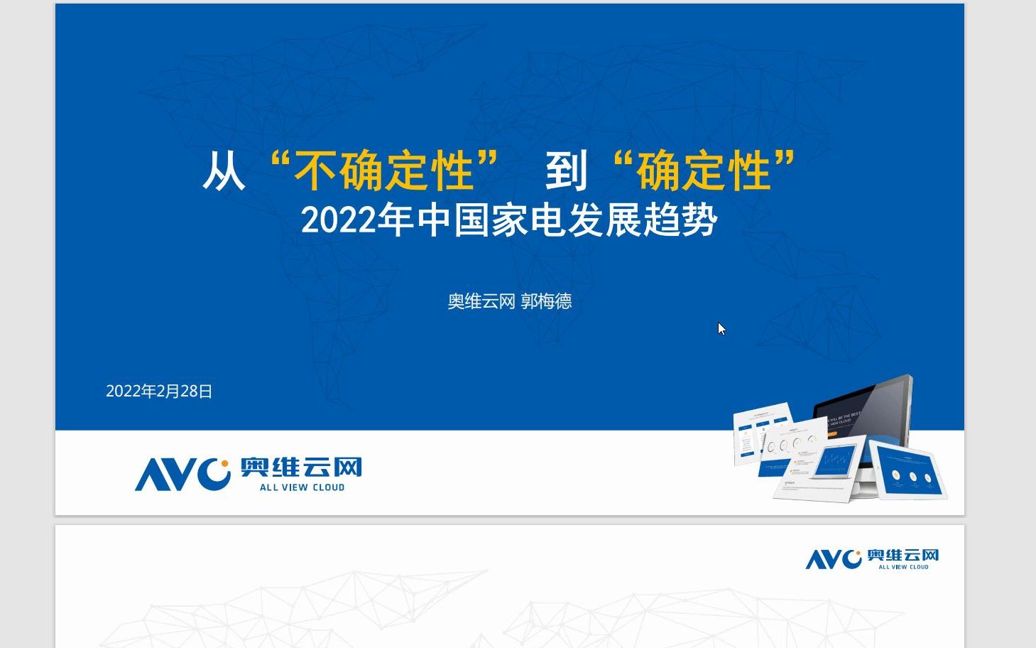 2022年中国家电发展趋势行业报告,21页可编辑PDF文件
