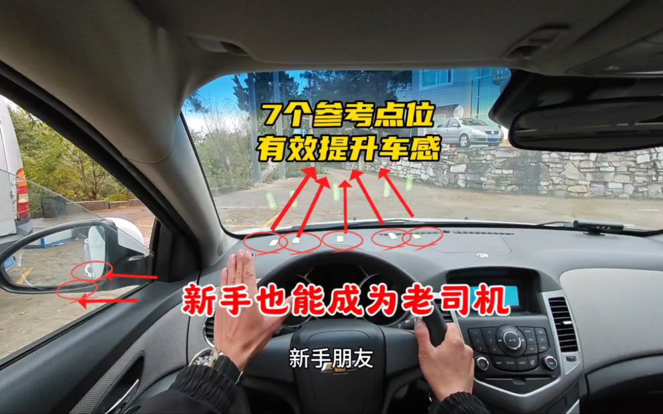 新手开车上路不会判断车距,看懂了这条视频,轻松提升车感
