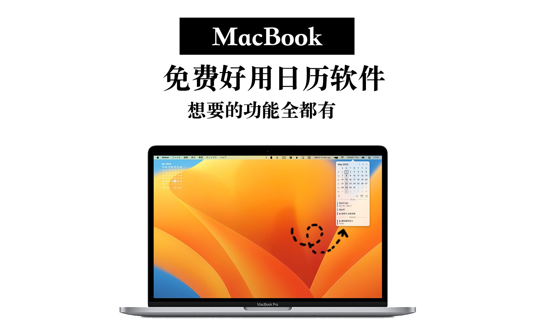 【Mac】免费好用日历软件calendr 你想要的功能它都有