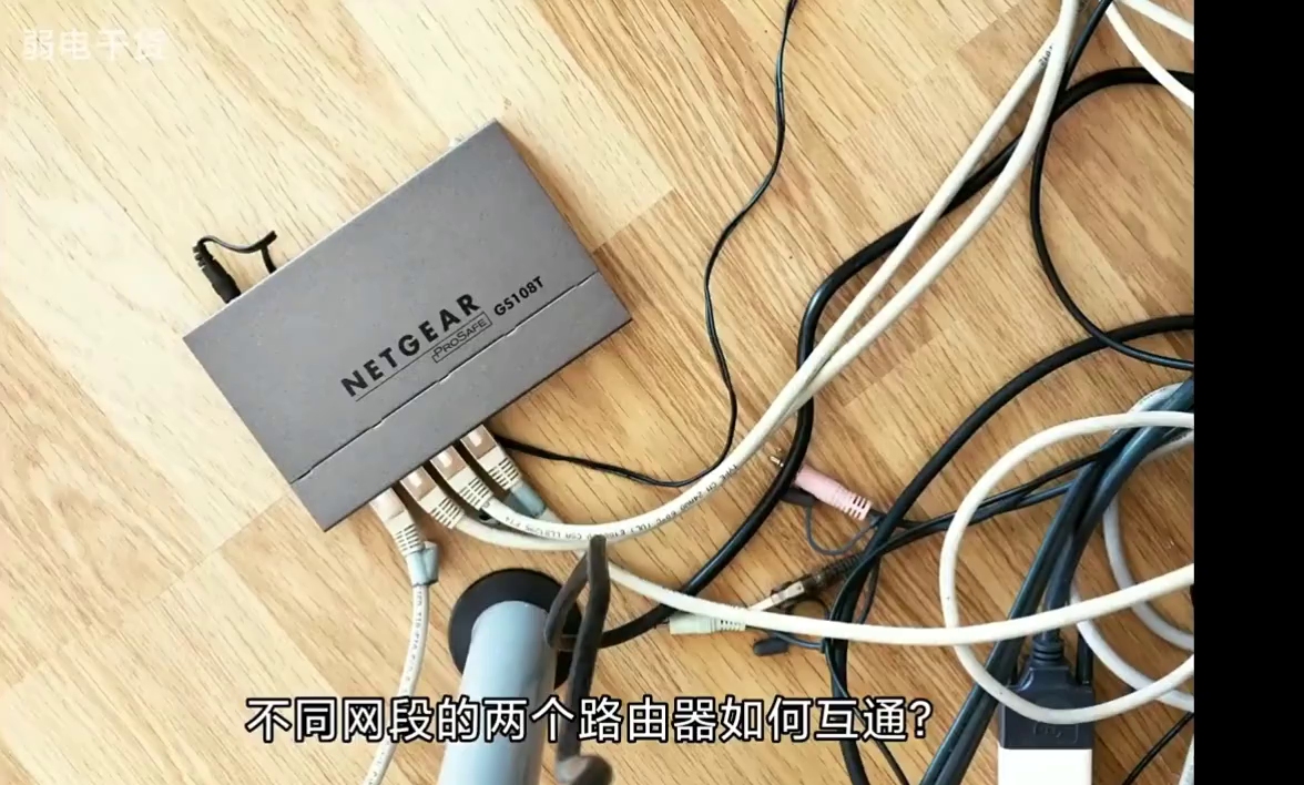 不同网段的路由器如何互通