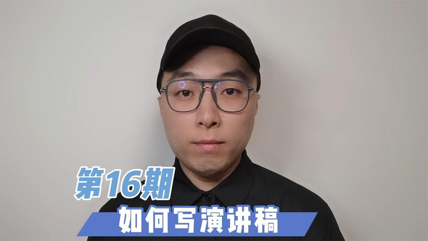演讲稿怎么写?有哪些要点?