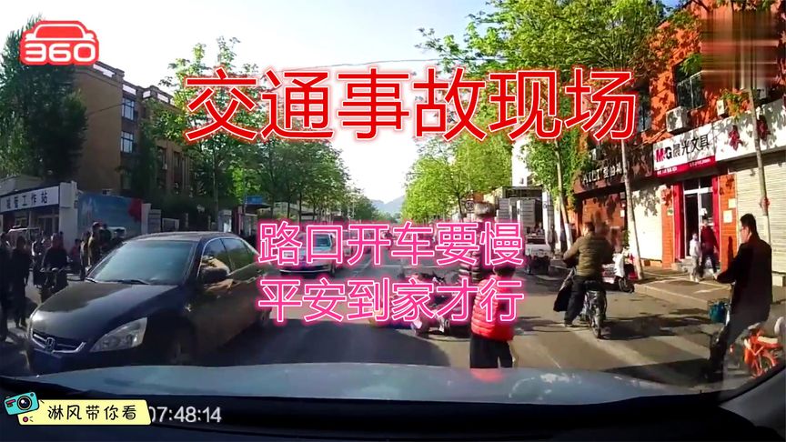 交通事故现场第43期 路口开车要慢,平安到家才行