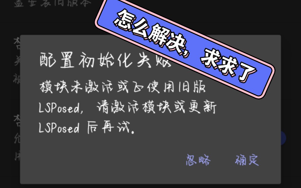 LSPatch的核心破解模块不能用,球球各位大佬怎么解决