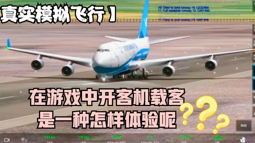 【真实模拟飞行】:游戏中开飞机,够刺激