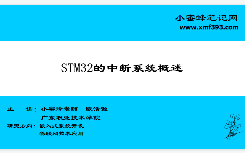 【欧浩源讲STM32】基于HAL库的外部中断工作原理与应用开发