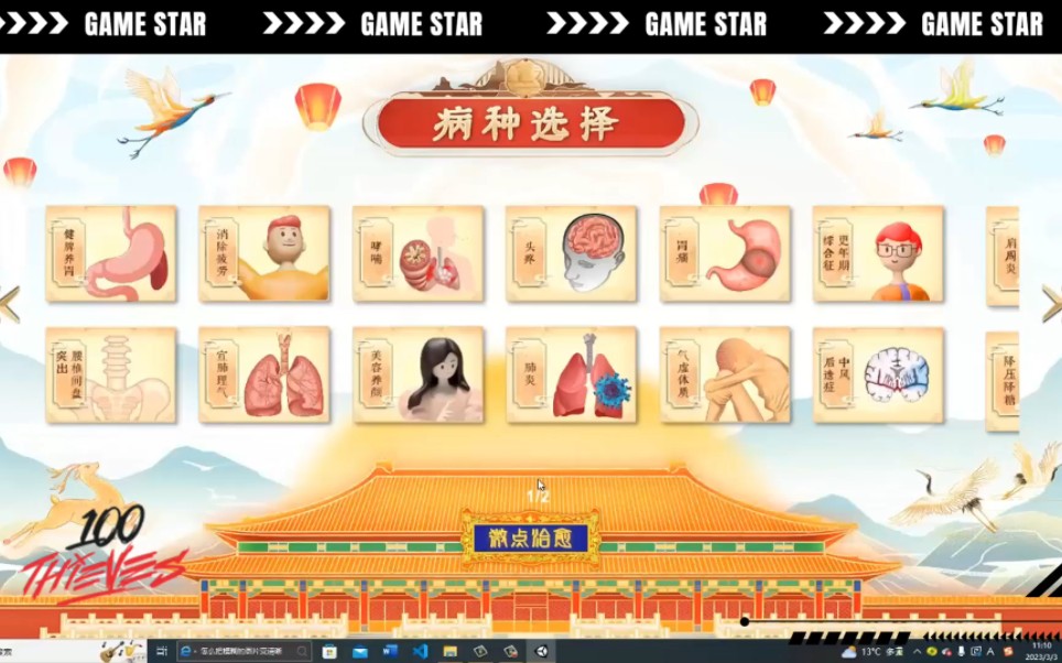 中医康复虚拟仿真教学软件