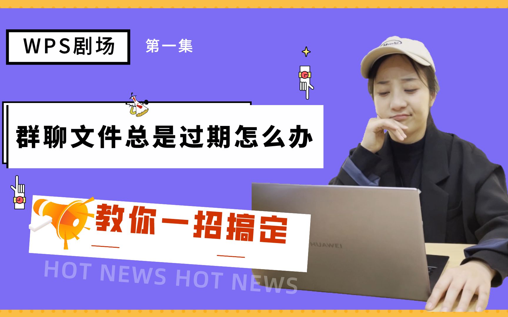 群聊文件总是过期怎么办?名侦探教你一招搞定!