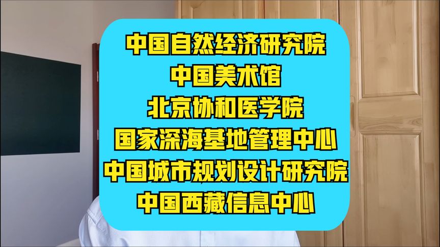 一大波中央事业单位招聘信息~往届可报,北京岗位众多,投简历啦