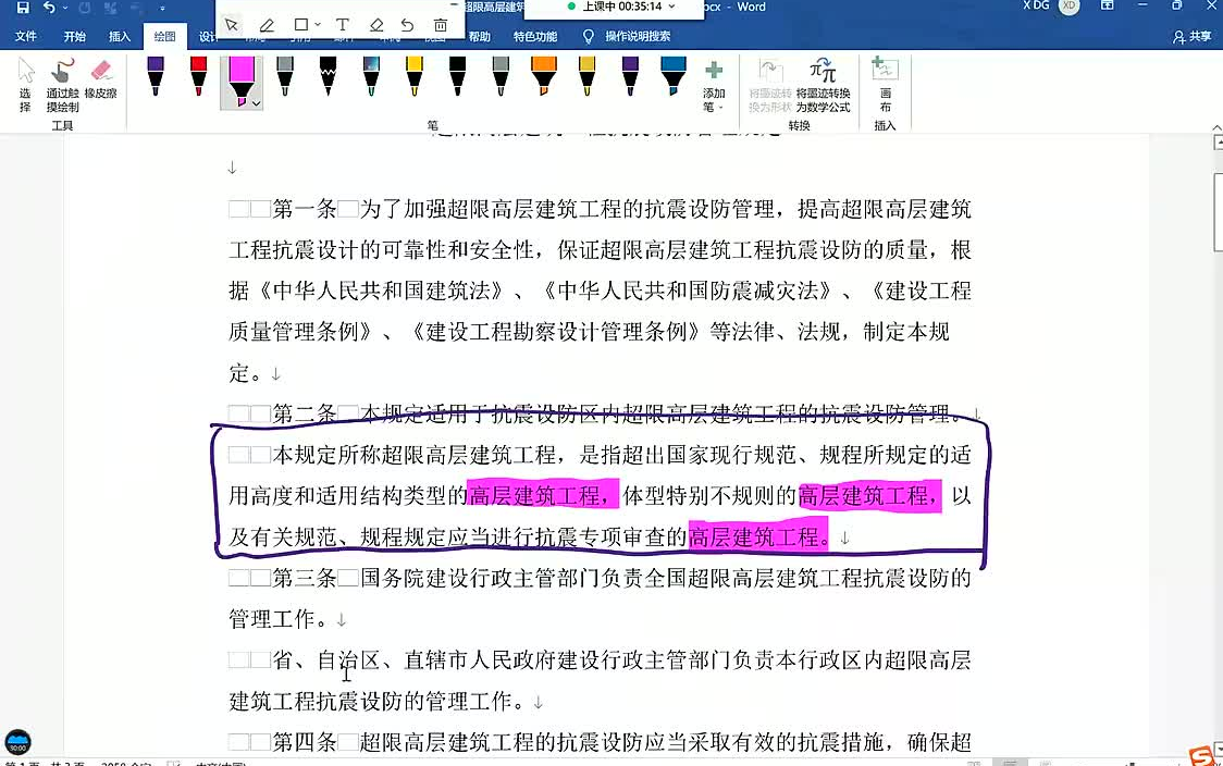 超限结构分析实战2023弹塑性时程分析超限报告