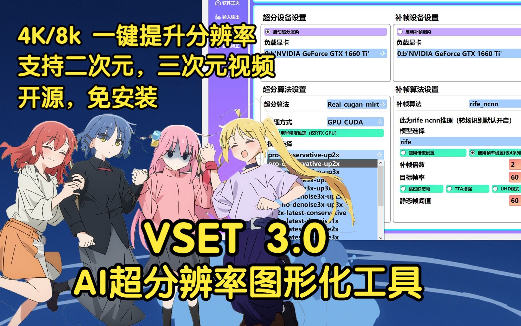 【VSET 3.0】稳定离线版。一键提升视频分辨率。4K/8K都可以有